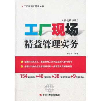 工厂现场精益管理实务