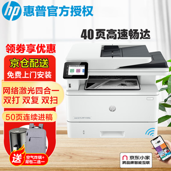 惠普（HP） M429dw/fdw/329/4104dw打印机A4黑白激光打印 复印 扫描多功能一体 4104fdw（无线有线网络四合一/双打 ...