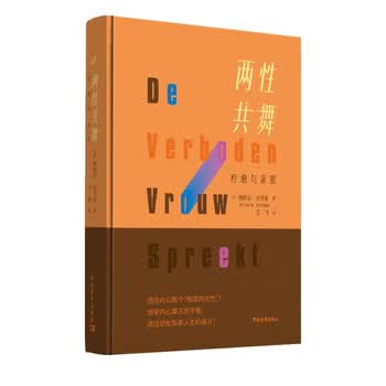 两性共舞：疗愈与密 (精装)(荷)帕梅拉·克里柏 中国青年出版社