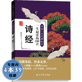 【包邮】 许你一首风雅的歌：一生*爱的100首诗经