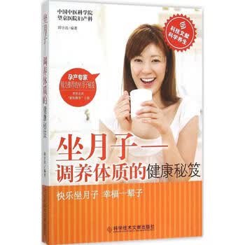 坐月子 邱宇清 编 作 书籍