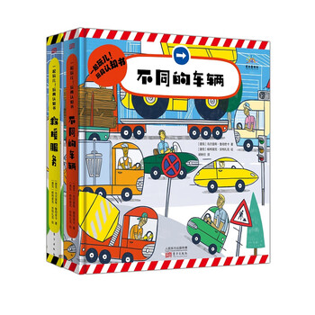 一起玩儿1：玩具认知书 全套2册 (救援服务/不同的车辆）中英双语 迷你型小卡书套装立体书 撕不烂启蒙绘本0-3岁启蒙认知玩具书