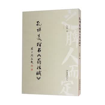 孔祥美楷书《药性赋》