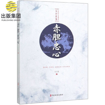 赤胆忠心/民国武侠小说典藏文库