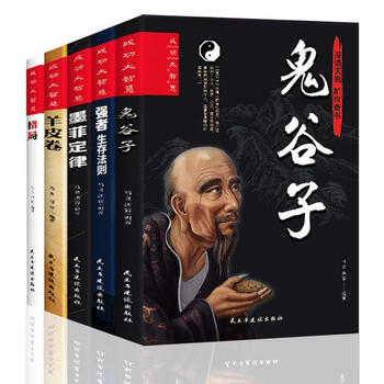 包邮：大智慧全5册励志与成功  图书