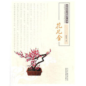 花儿金 韩春鸣 艺术 9787805016009