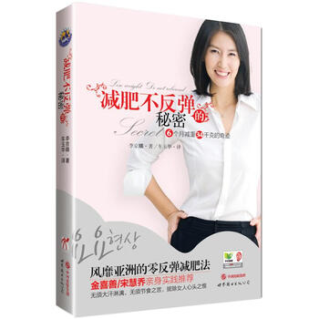 减肥不反弹的秘密