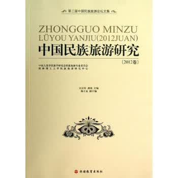 中国民族旅游研究 吴忠军,龚锐 编  书籍