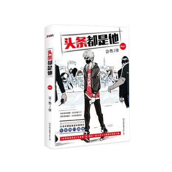 头条都是他 幽·灵   书籍