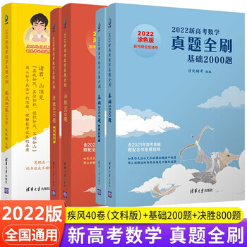 【科目自选】2022新高考数学真题全刷鲲哥琨哥基础2000全国通用朱昊鲲高中数学物理化学决胜800题 疾风40卷（文科）+基础2000题+决胜800题