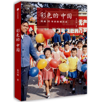 【单本自选】 彩色的中国(平装)