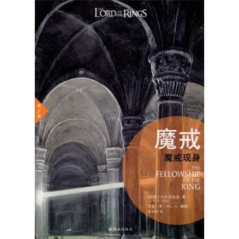 魔戒 [英]J.R.R.托尔金 著,朱学恒 译 9787544730396 译林出版社
