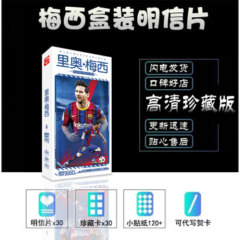 2021新款C罗明信片足球球星卡片贺卡周边同款lomo高清珍藏卡礼品 C罗明信片(封面随机)