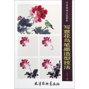 包邮：写意花鸟笔墨造型技法绘画  图书
