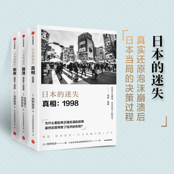 日本的迷失系列（套装三册）