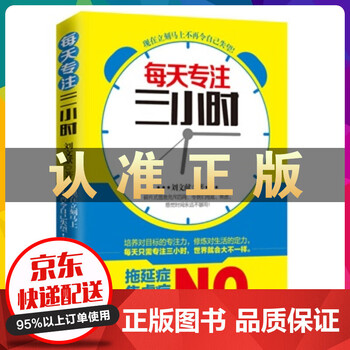 每天专注三小时