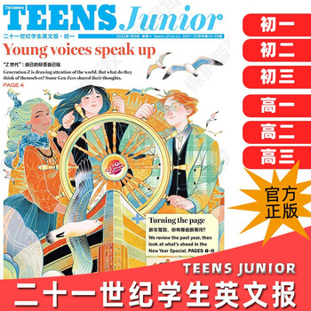 21二十一世纪学生英文报TEENS初一初二初三高一高二高三小学英语报纸2021暑假合刊孩子礼物 2022年寒假合刊 高一