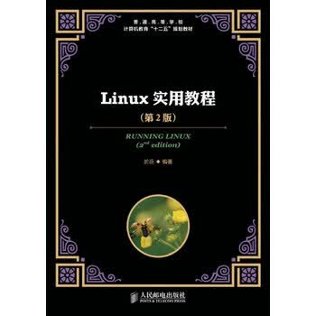 Linux实用教程(第2版) 於岳 人民邮电出版社