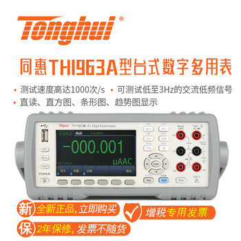 同惠（Tonghui） 同惠(Tonghui)TH1953 TH1963/A型台式数字多用表 TH1963A(6位半)【图片 价格 品牌 报价】-京东