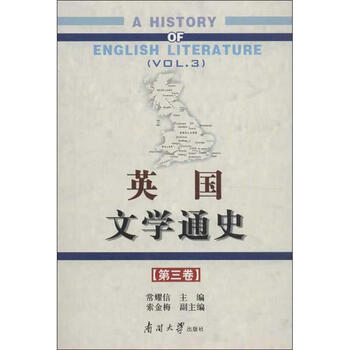 英国文学通史(第3卷)
