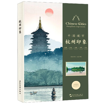 杭州印象(汉英对照)(精)/中国城市