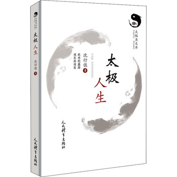 太极人生