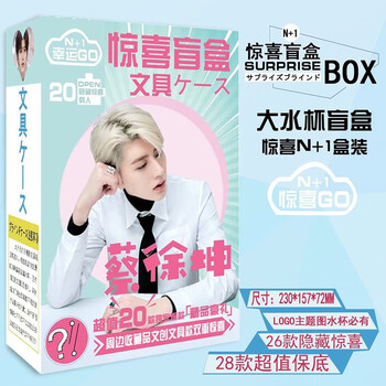 者自火影忍者肖战天官赐福刘耀文时代少年团盲盒明星动漫周边水杯礼盒明信片照片小卡海报贴纸者自 蔡徐坤盲盒【必出专属水杯】