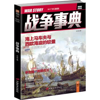战争事典 006 图书