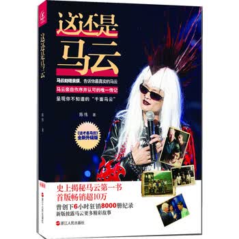 这还是马云 陈伟