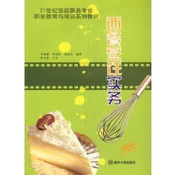 西餐烹饪实务