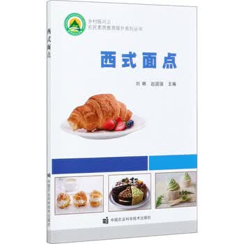 西式面点