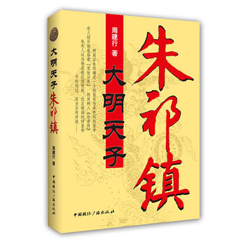 大明天子朱祁镇