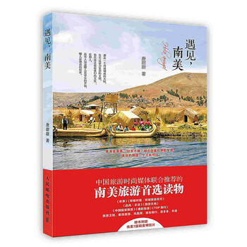 [按需印刷]遇见,南美