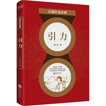 引力李广田