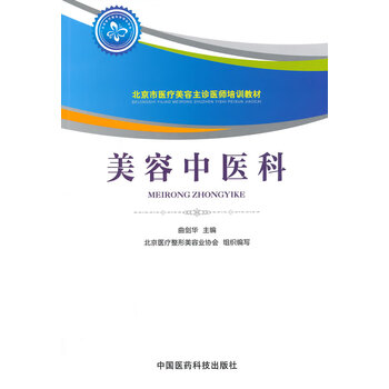 美容中医科