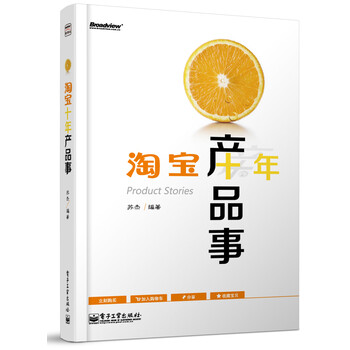 淘宝十年产品事