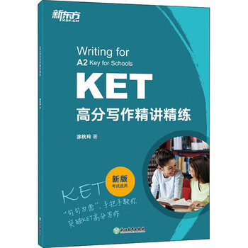 KET高分写作精讲精练 新版
