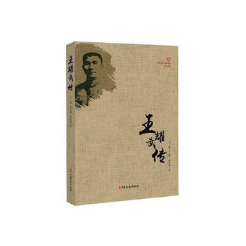 包邮：王耀武传 传记   图书