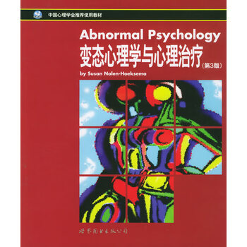 变态心理学与心理治疗(英文，第3版)