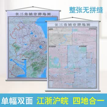 2020长三角城市群地图挂图长三角交通图挂图1.4x1米精装商务版上海安徽浙江安徽挂图