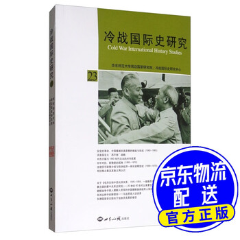 冷战国际史研究23
