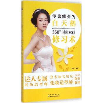 你也能变白天鹅 辰辰 编 书籍
