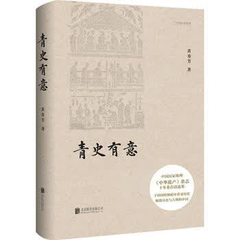 青史有意【正版图书】