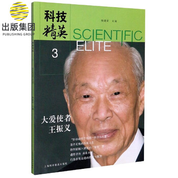 科技精英(3)