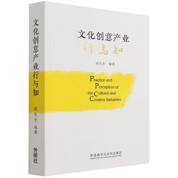 文化创意产业行与知