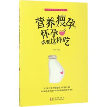 营养瘦孕 李宁  书籍