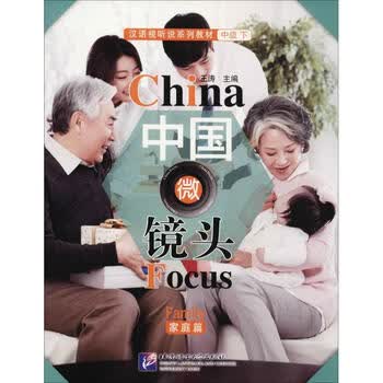中国微镜头中级.下.家庭篇