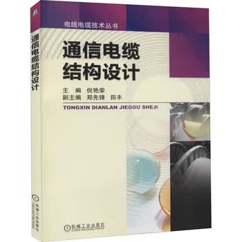通信电缆结构设计