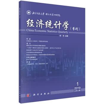 经济统计学(季刊1 2019总第12期)