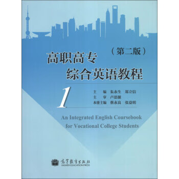 高职高专综合英语教程